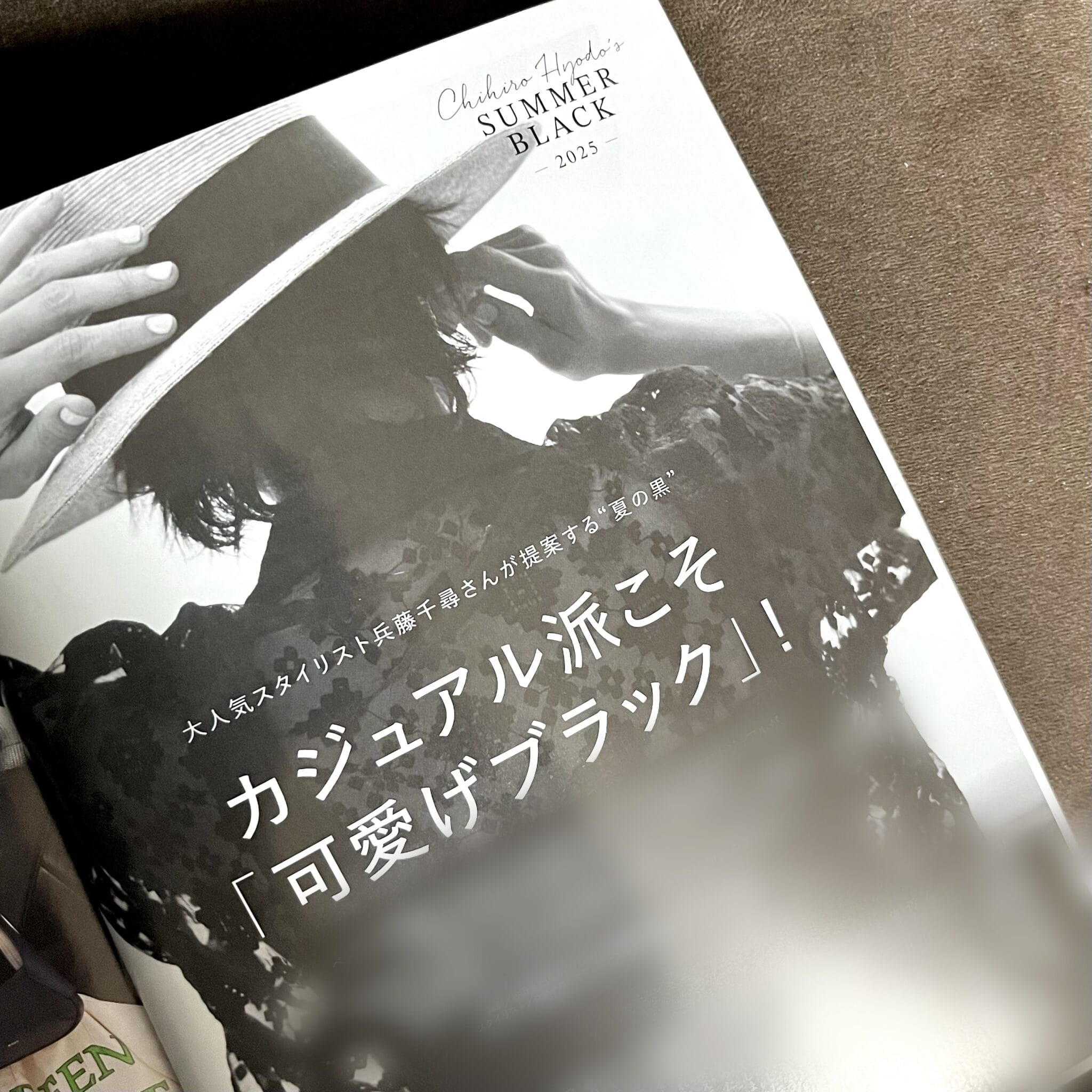 【LEE8・9月号】暑い日も「可愛げブラック」で過ごしています【3days】 | LEE