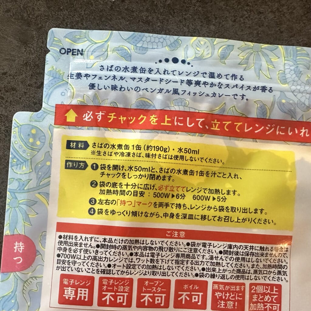 【KALDI】さば缶を入れてレンジで5分！ベンガル風フィッシュカレーを食べてみた | LEE