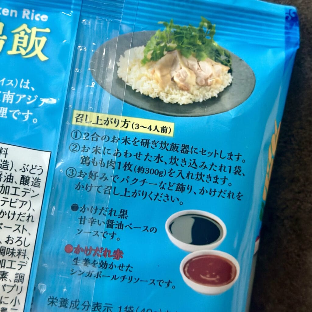【KALDI】暑くて火を使いたくない日は炊飯器で完結の「海南鶏飯」に決まり！2種のたれが美味しい♡ | LEE