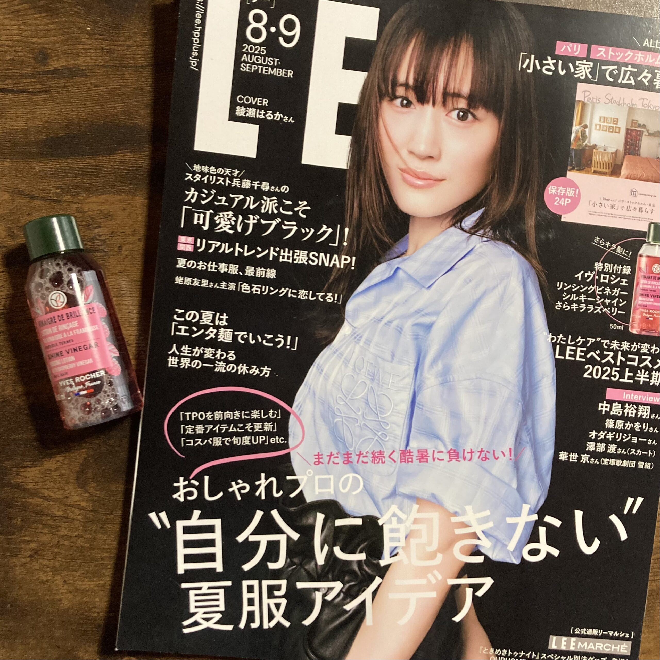 【LEE8・9月号レビュー】可愛げブラックで夏を楽しむ♪付録も豪華です♡ | LEE