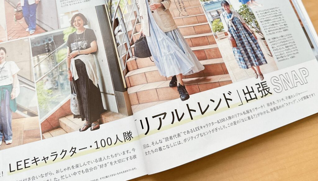 【LEE8・9月号】掲載SNAPのコーデ解説♪40代カジュアル好きママ | LEE
