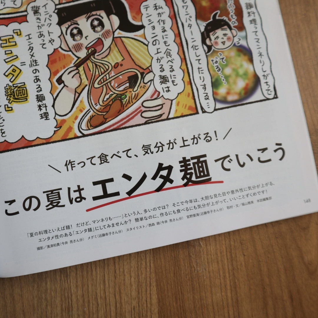 【LEE8•9月号】元気になる！「厚切りトマトのせすき焼きうどん」を作りました | LEE