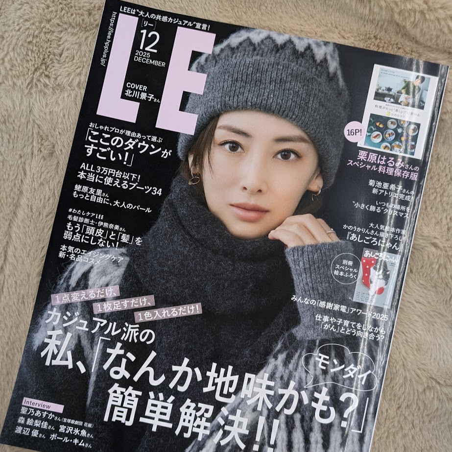 【LEE12月号】栗原はるみさんの味噌漬けと私のキッチン | LEE