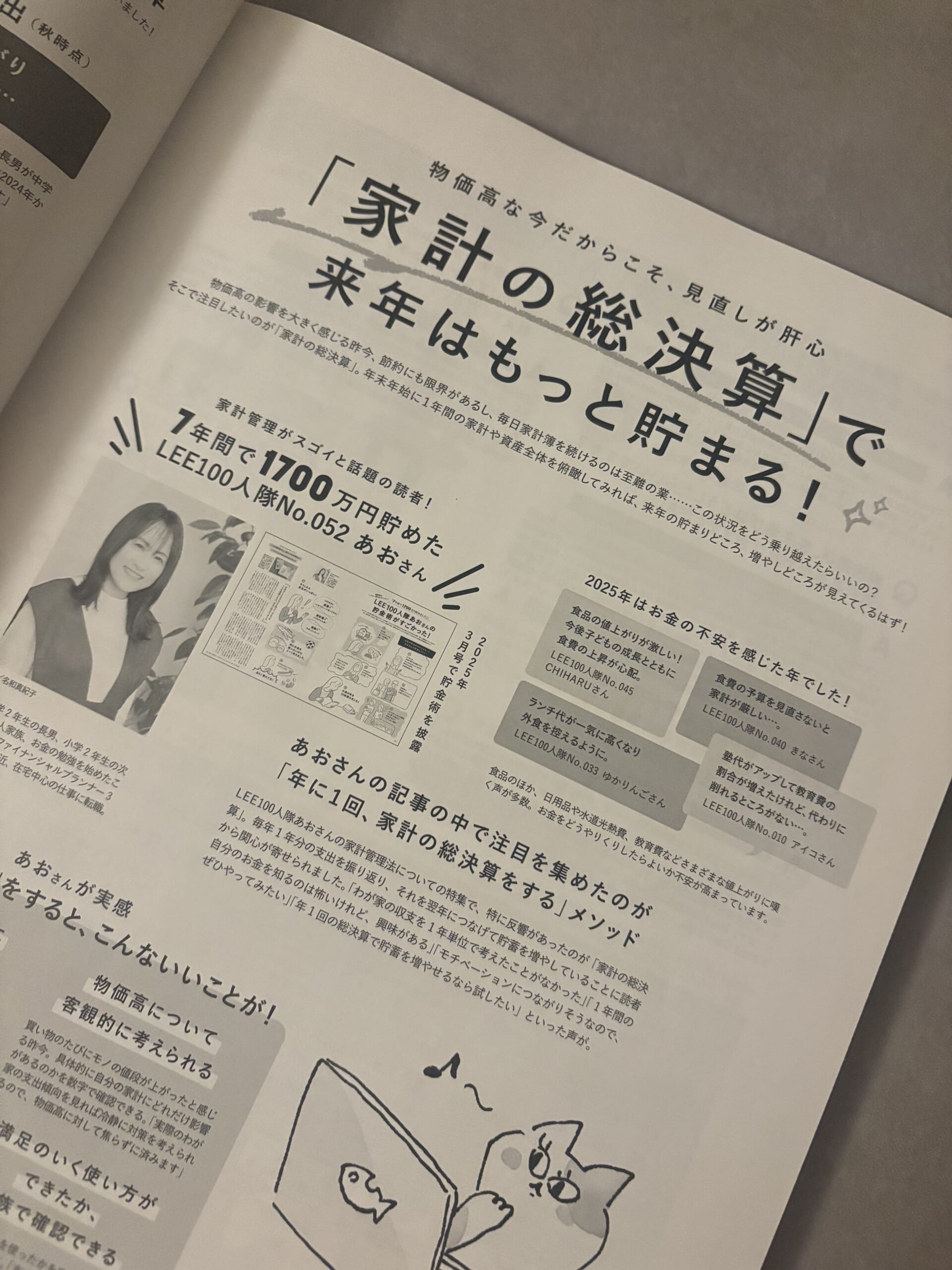 【LEE12月号】お金の総決算特集をしていただきました | LEE