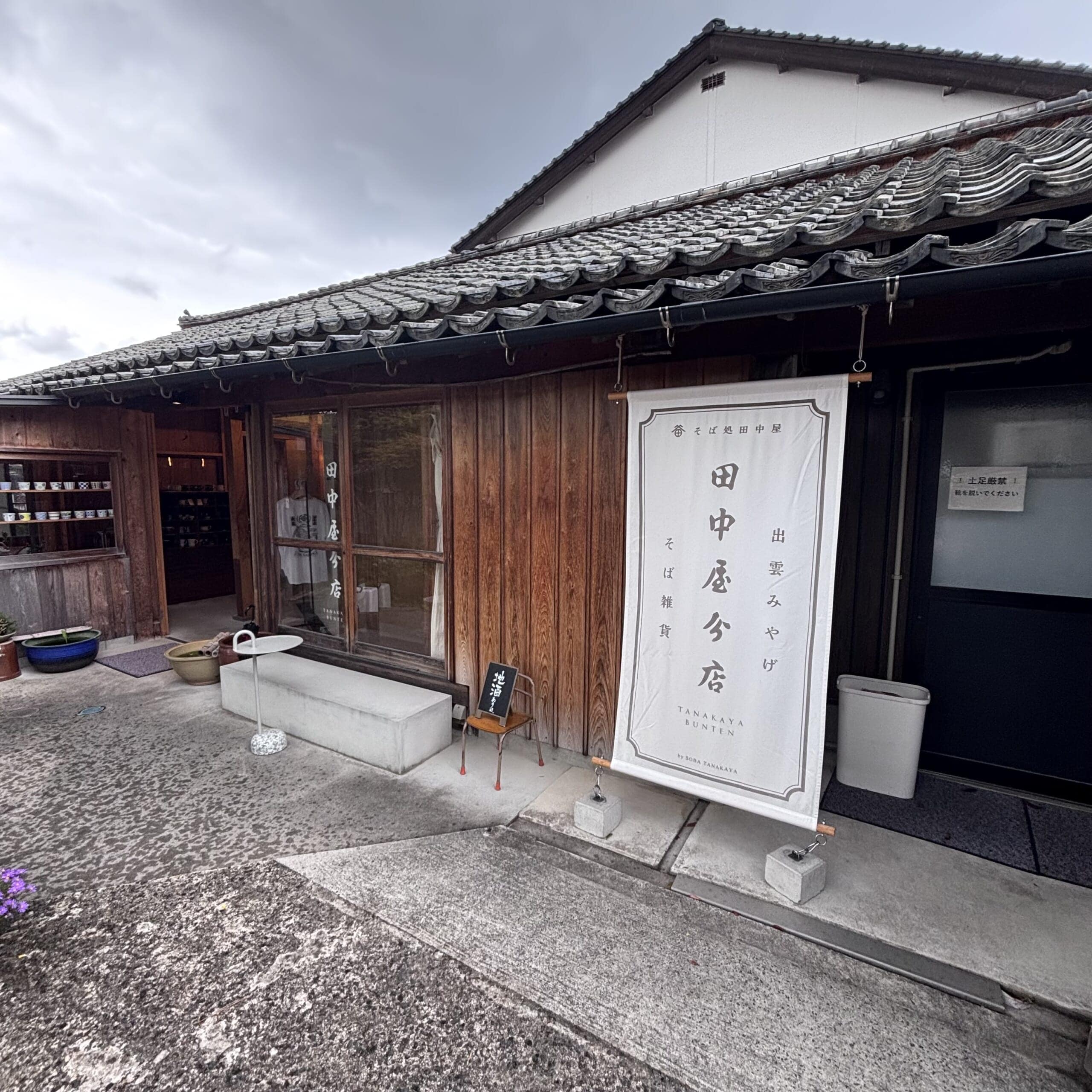 【田中屋分店】出雲旅の戦利品はお茶碗と七味。 | LEE