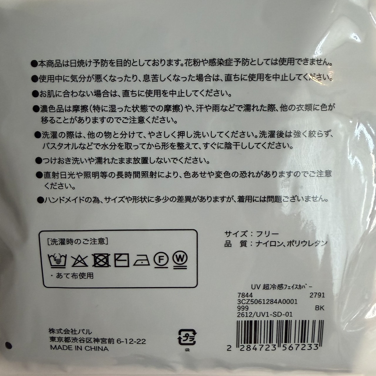 不審者寸前！フェイスカバーで超最強紫外線対策 | LEE